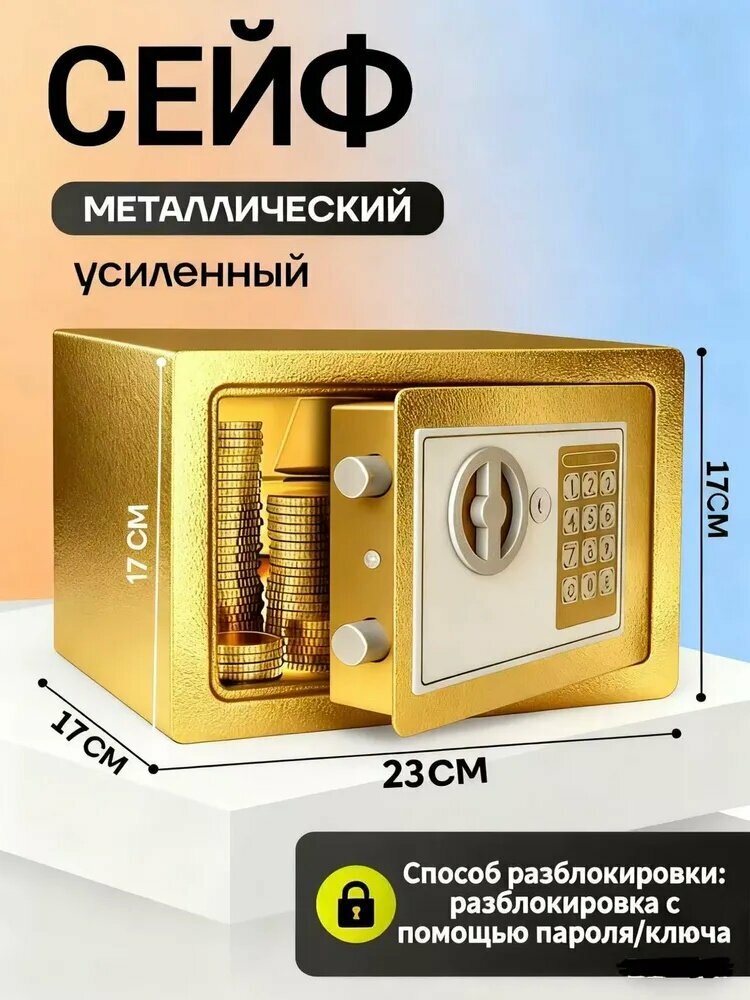 Сейф с кодовым замком для денег и документов