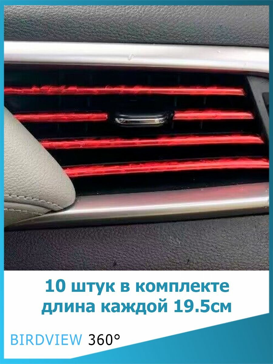 Декоративные накладки на дефлекторы в автомобиль, 10шт, красный ледяной