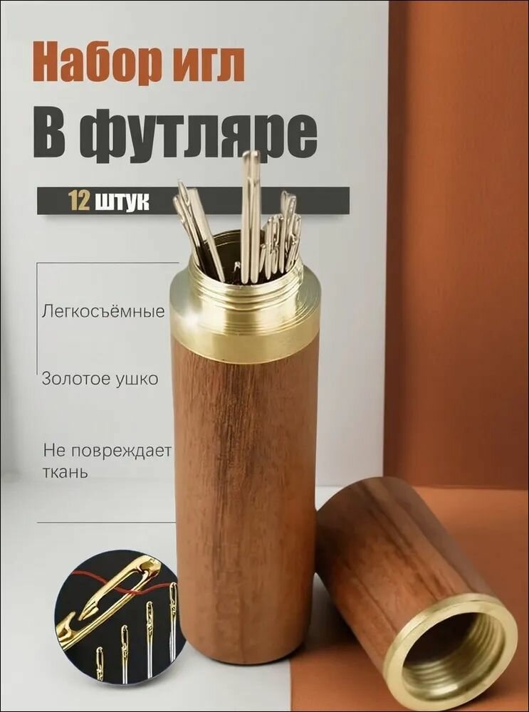 Набор швейных игл, нержавеющая сталь, цвет золотистый, 20 шт