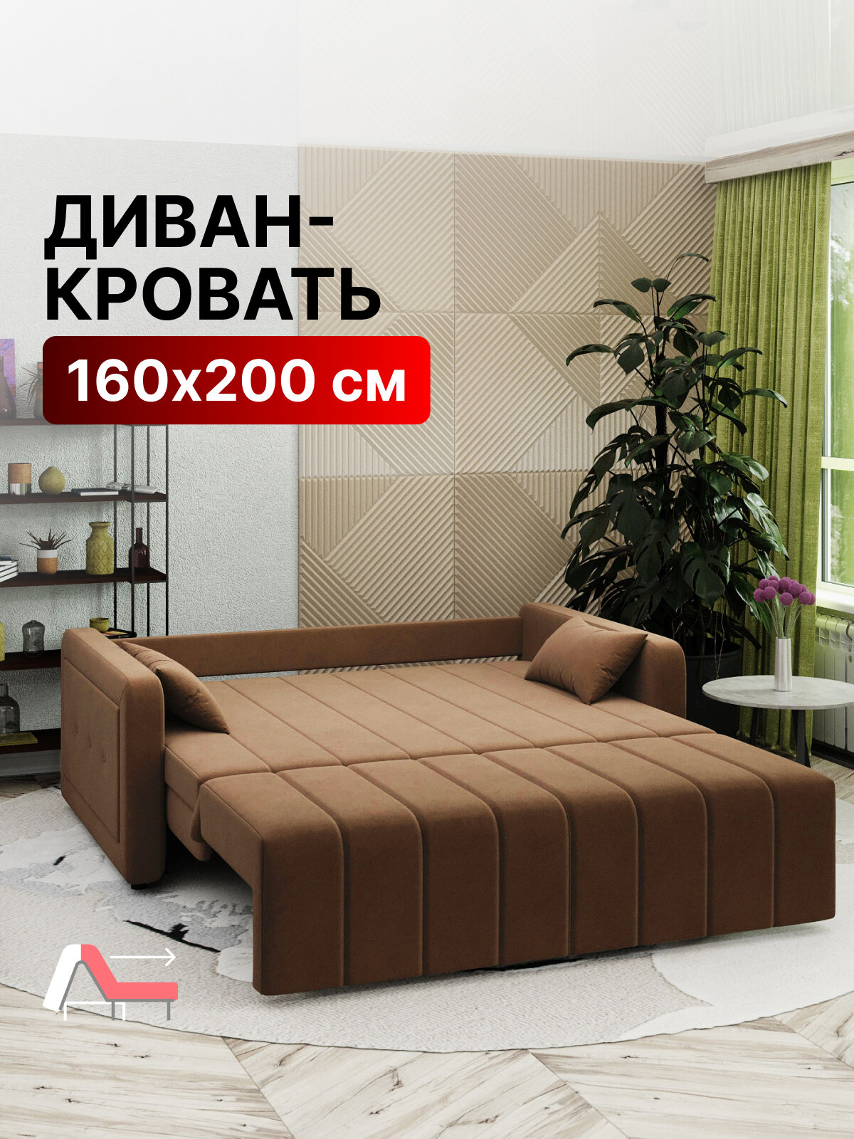 Диван-кровать раскладной прямой на металлокаркасе, аккордеон, независимый пружинный блок, 160х200 велюр коричневый