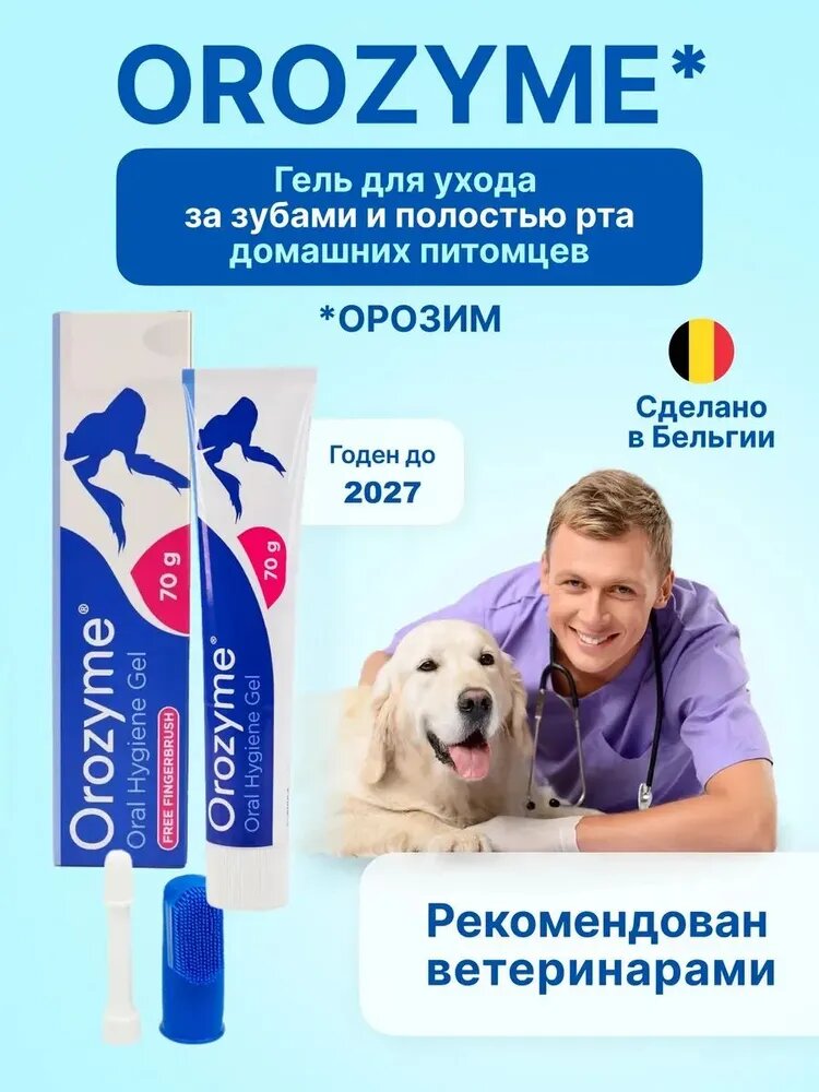 Орозим гель 70 г для животных/для полости рта/от зубного камня