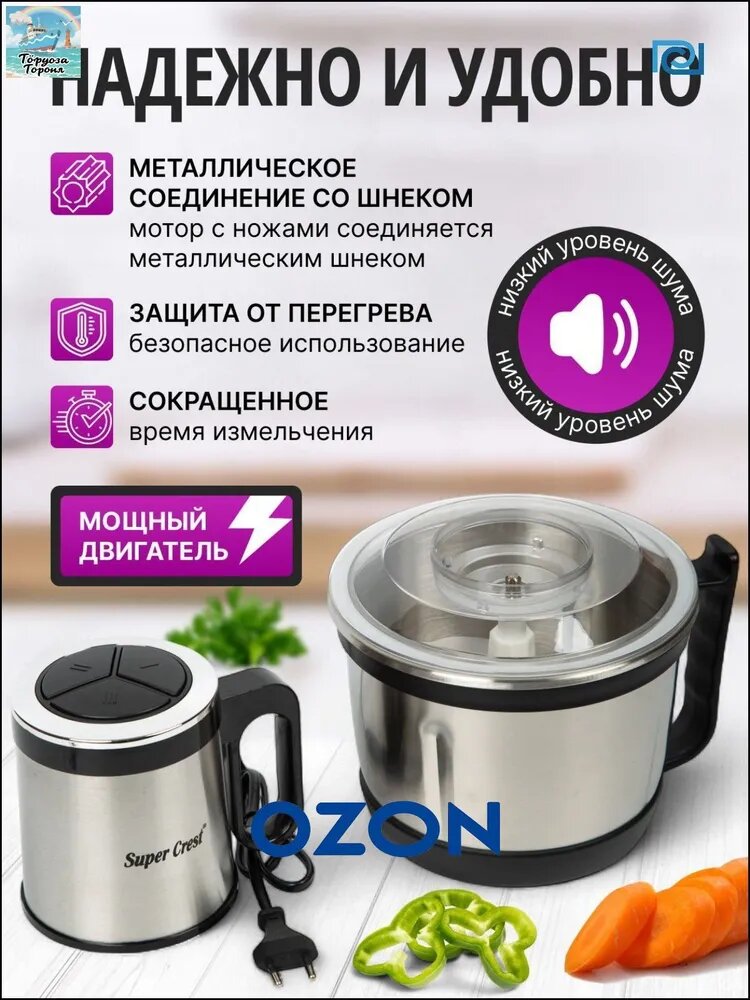 Измельчитель Super Crest SCT-2021 для кухни, 1000 Вт, 3.5 л, 6 лезвий, черный/серебристый — фото 1