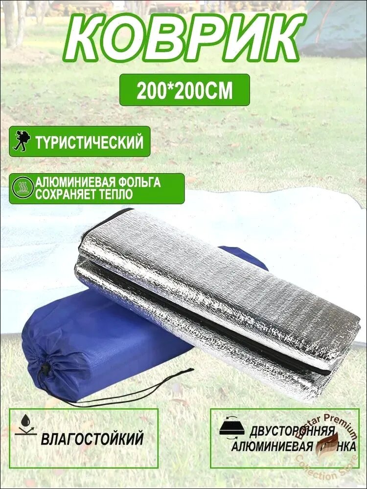 Дно палатки представляет собой двухстороннюю водонепроницаемую подкладку из алюминиевой формы размером 200*200 см с тканевым чехлом, подходит для кемпинга, пляжа и пикников.