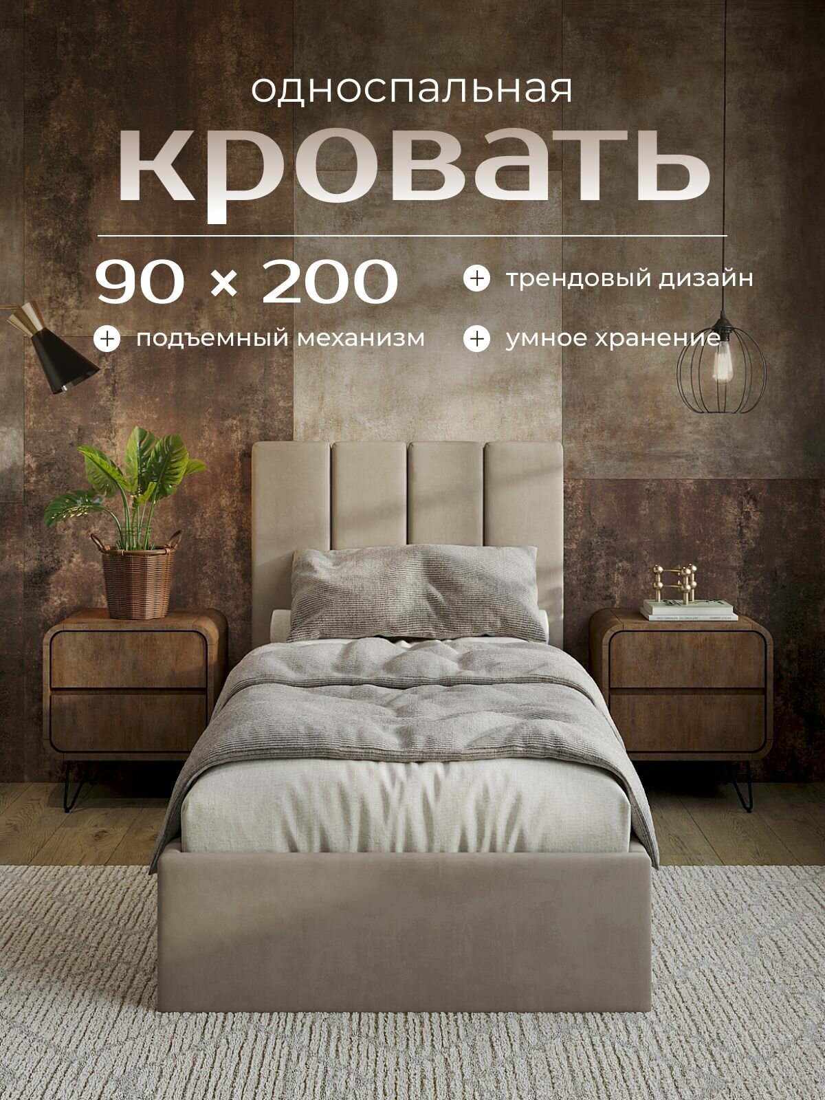 Односпальная кровать 90х200 с подъемным механизмом, "Loom" с мягким изголовьем, без ножек, ортопедическое основание, с ящиком для белья. Велюр Dakota 05 светло-бежевый