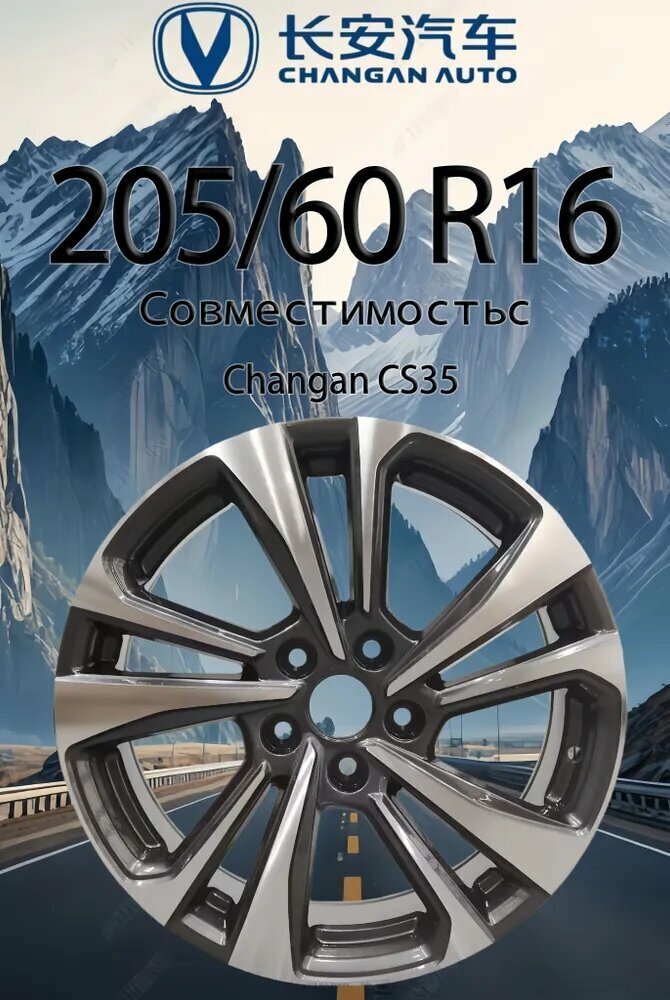 Changan Auto Parts 205/60 R16 changan CS35 Колесный диск 16x6.5" PCD5х114.3 ET45 D67.1