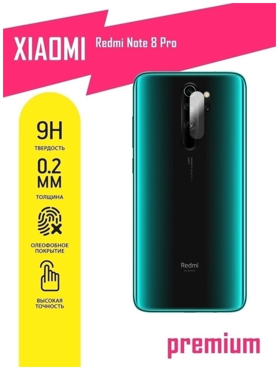 Защитное стекло для Xiaomi Redmi Note 8 Pro, Сяоми Редми Ноте 8 Про, Ксиоми только на камеру, гибридное (гибкое стекло), 2 шт, AKSPro