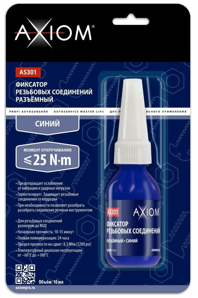Фиксатор резьбовых соединений AXIOM разъемный синий 10 мл AS301