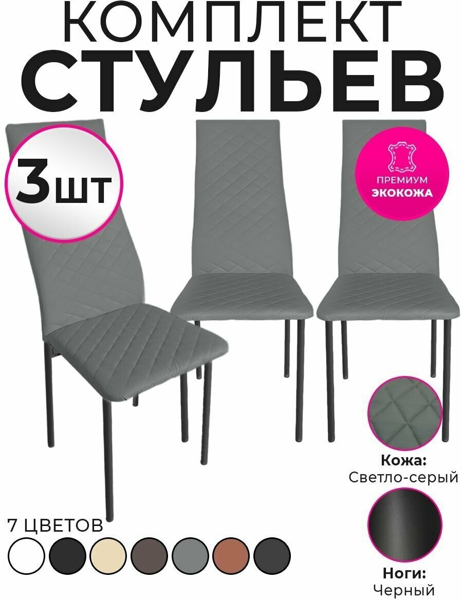 Стул для кухни Trend Group, экокожа, со спинкой, комплект 3 шт