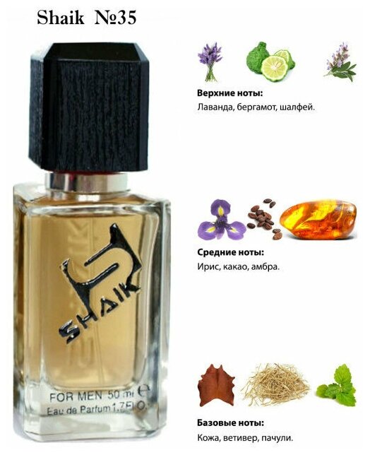 Парфюмерная вода SHAIK № 35, 50ml
