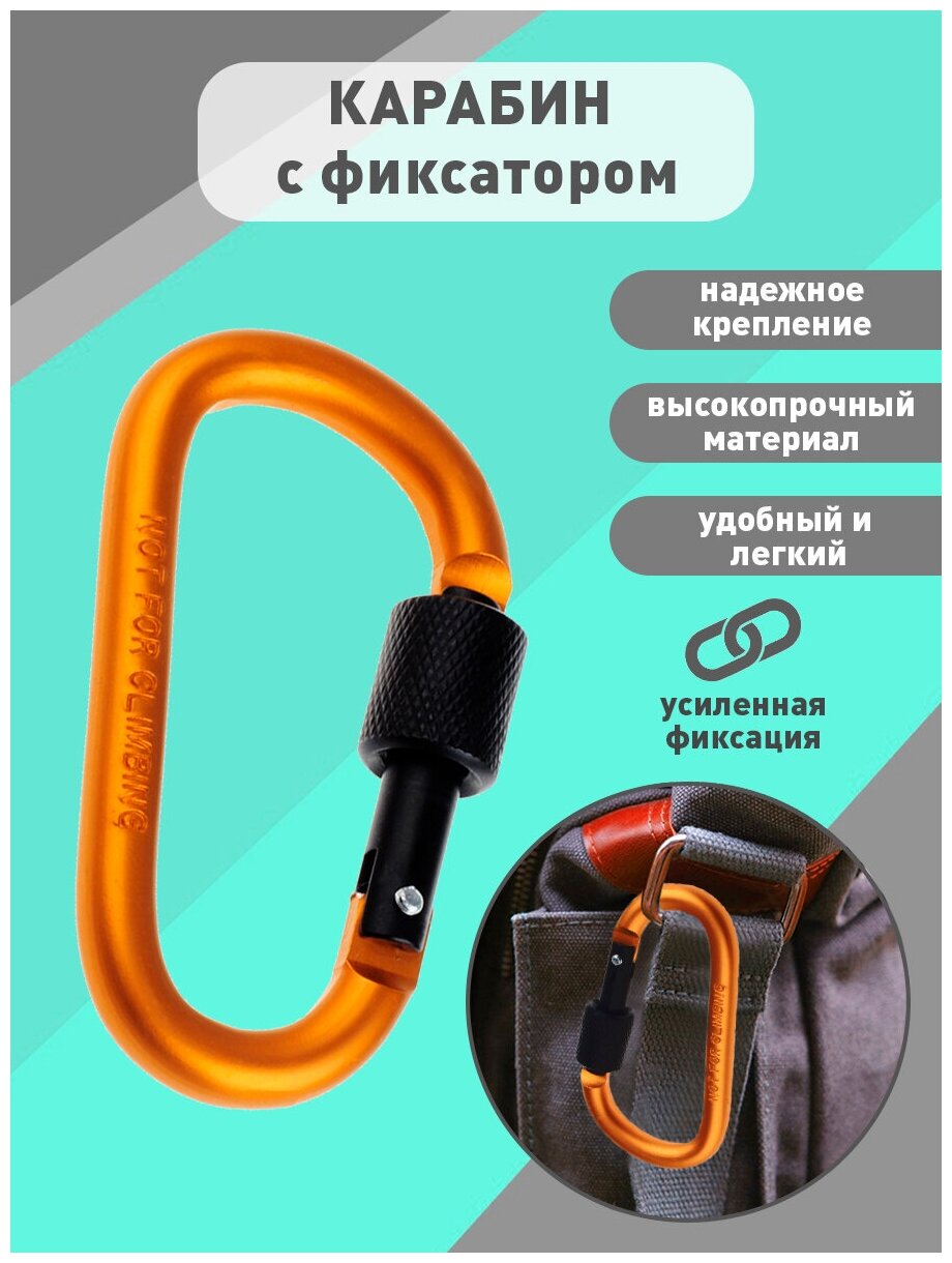 Брелок-карабин