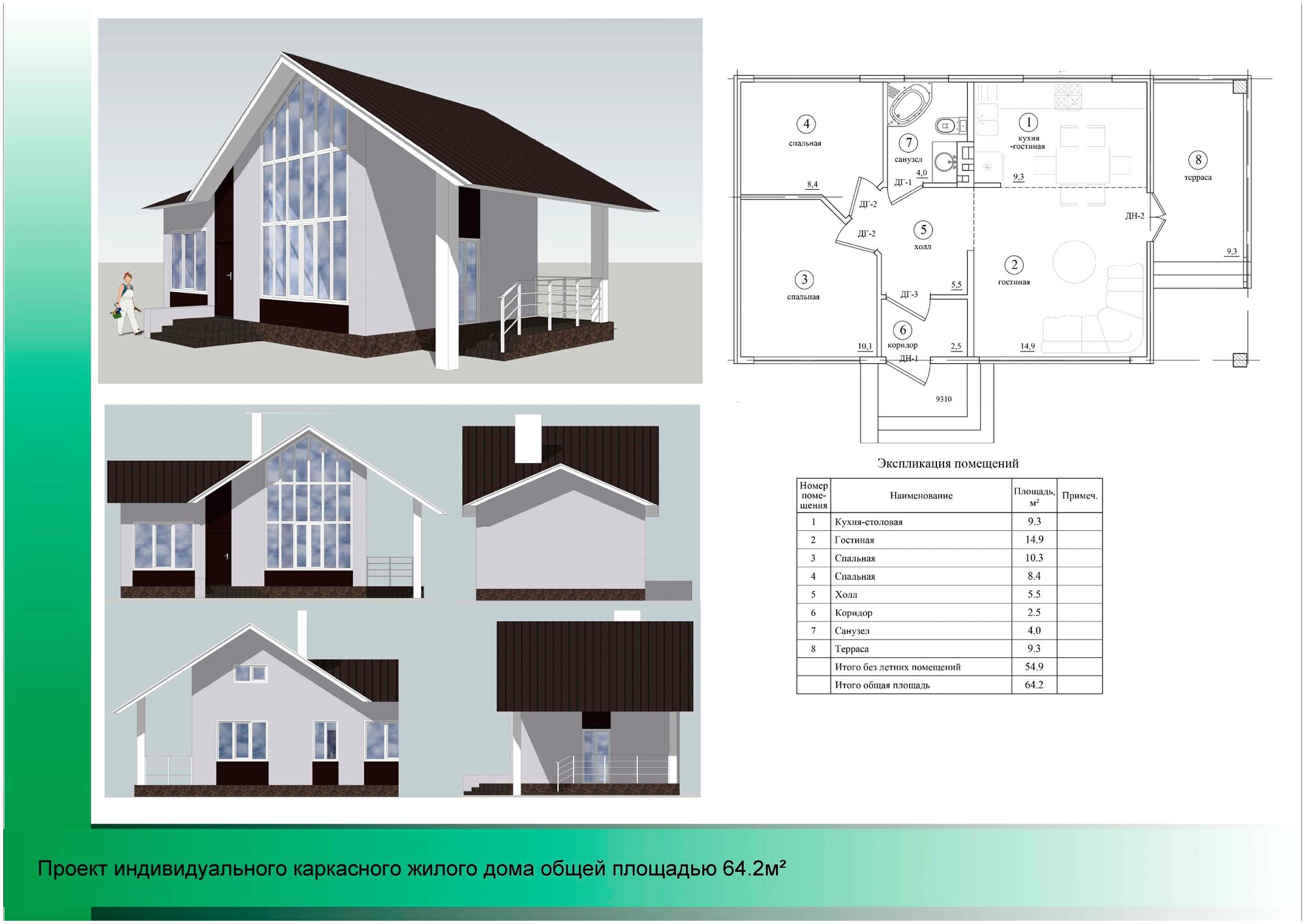 Проект Одноэтажный каркасный жилой дом 6,4х11,7м 64,2м2