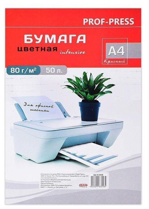 Бумага цветная Проф-пресс Intensive крнасный А4 80 г/м2, 50 листов (Б-3558)