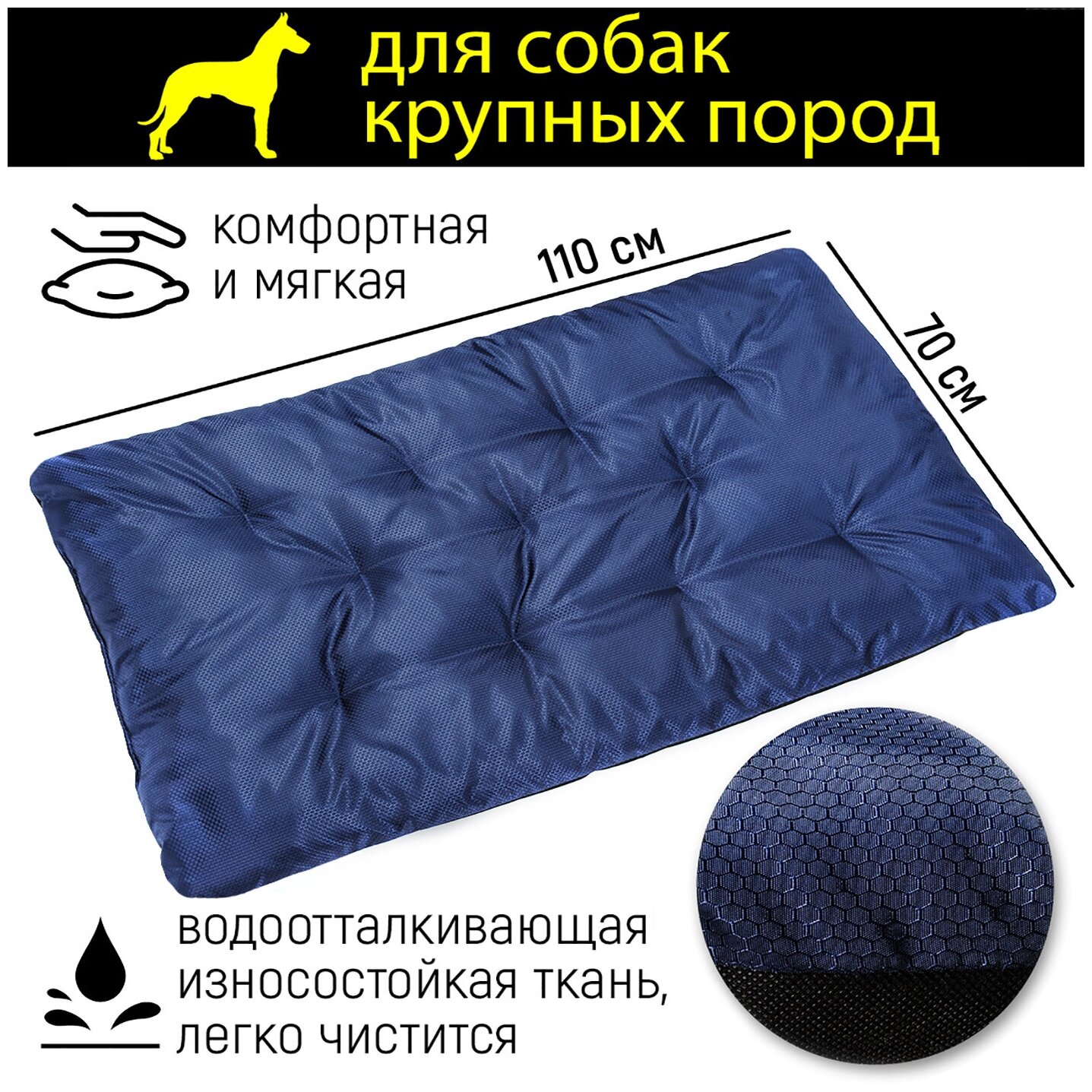 Лежак для животных CUTE ZOO 110х70х8 см, для крупных пород