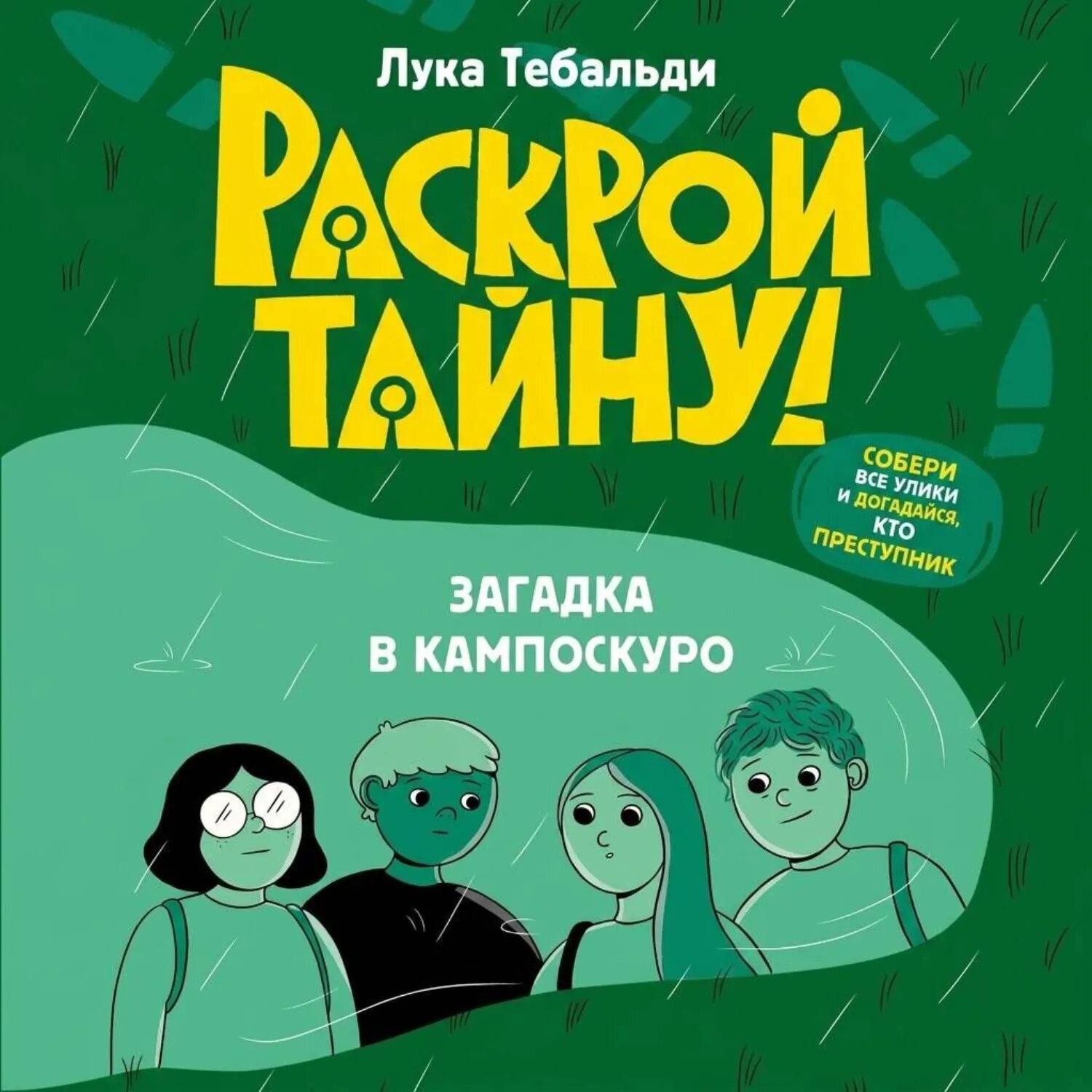 Загадка в Кампоскуро [Аудиокнига]