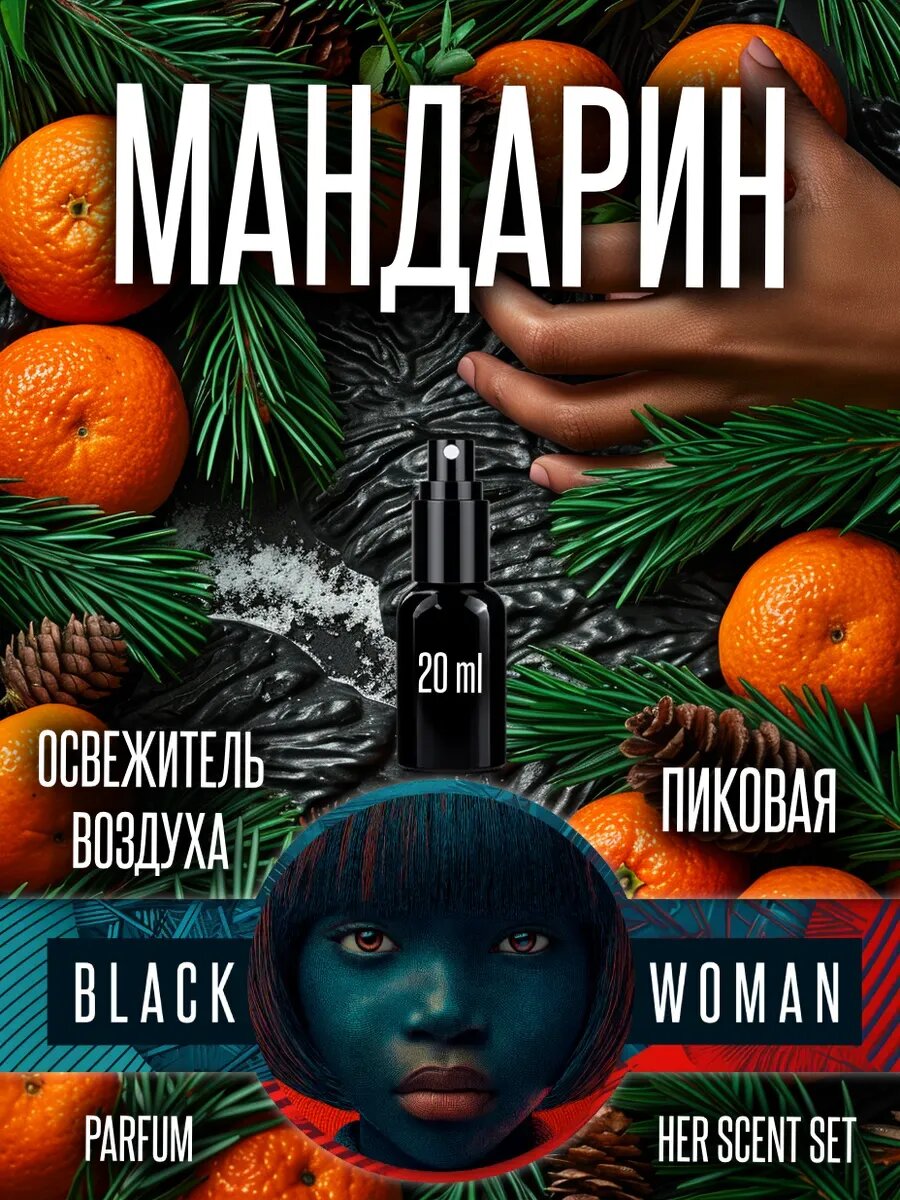 Аромаспрей для машины мандарин свежий