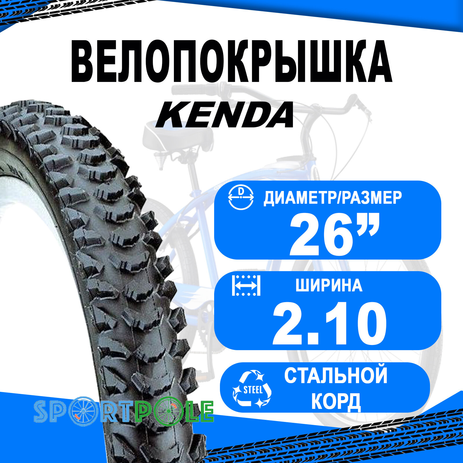 Покрышка 26х2.10 5-524666 (5-529254) (54-559) K880 высокий KENDA