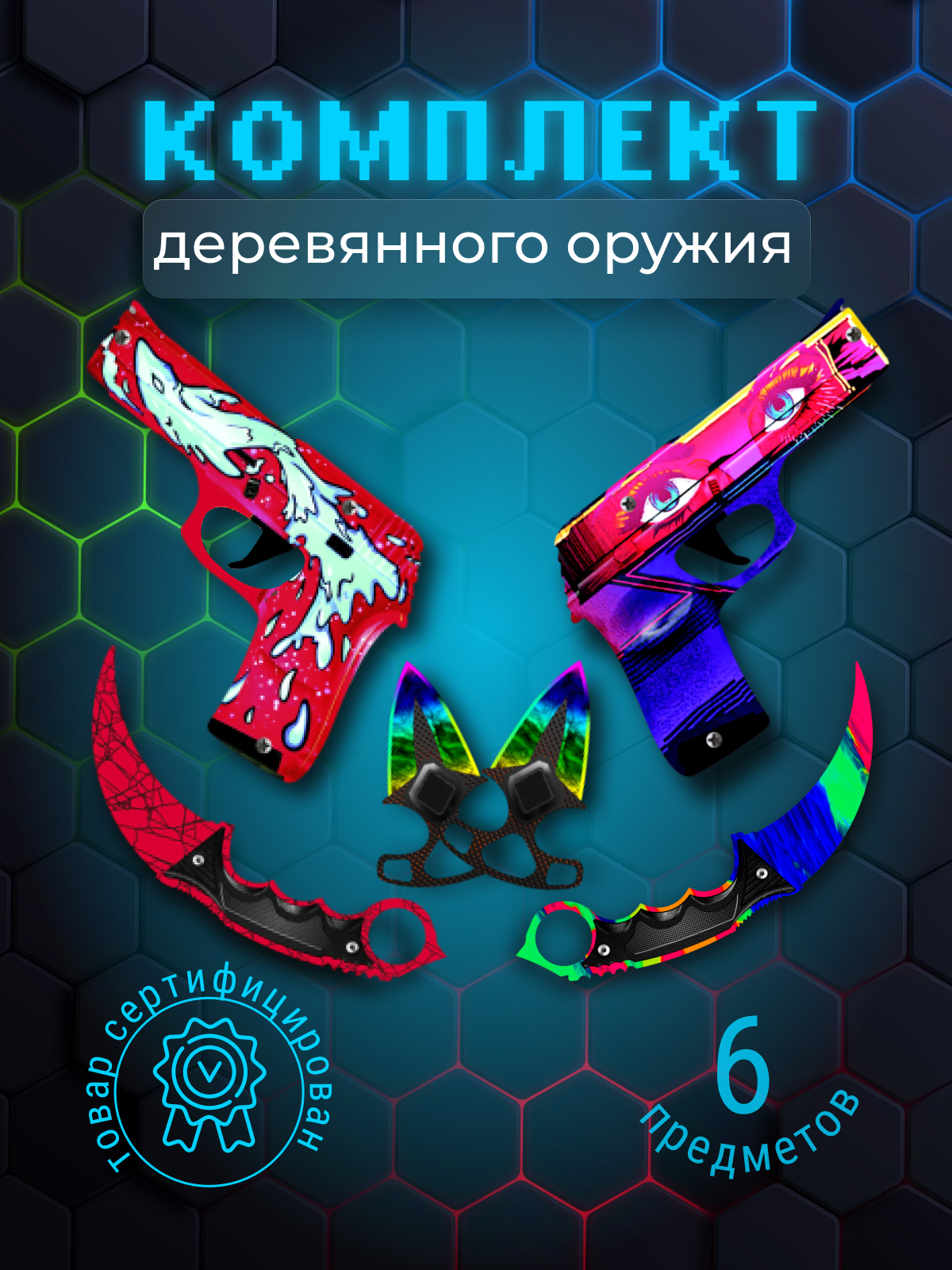 Набор деревянный cs go, пистолет резинкострел, нож керамбит, штык нож, игрушка для мальчика, детский набор, розовый