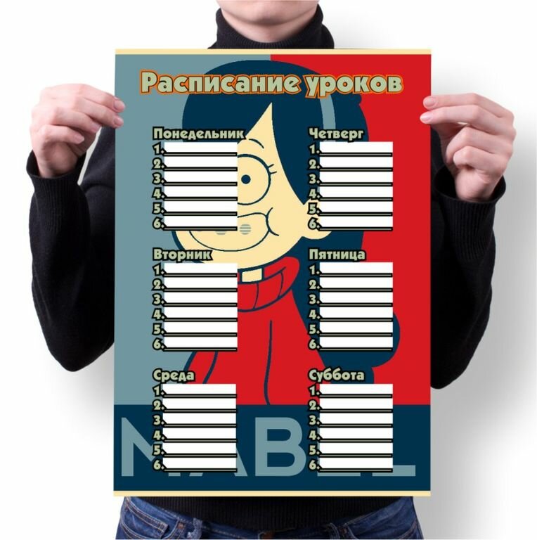 Расписание уроков Мейбл, Mabel №23, А4