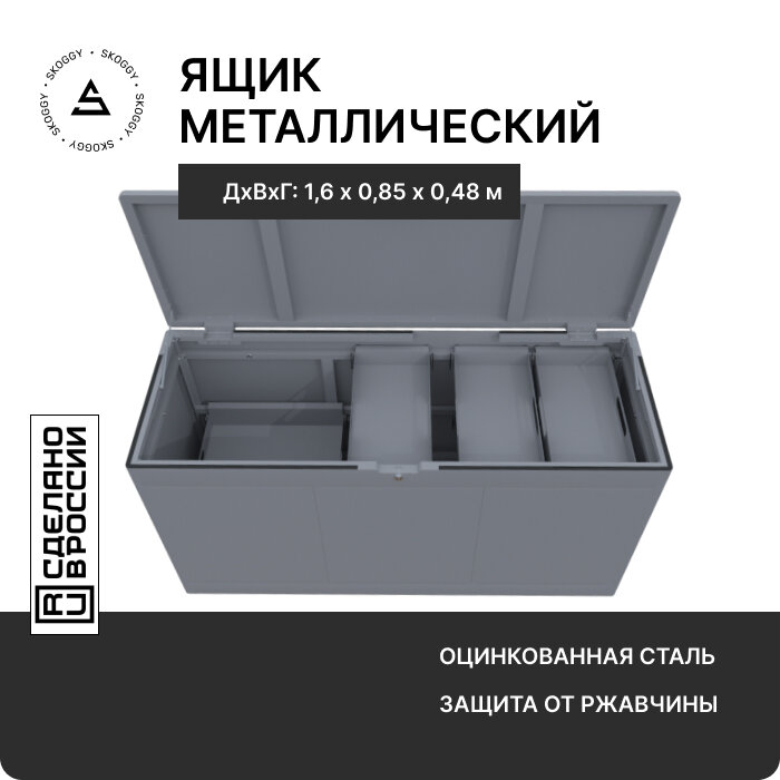Ящик металлический SKOGGY для хранения