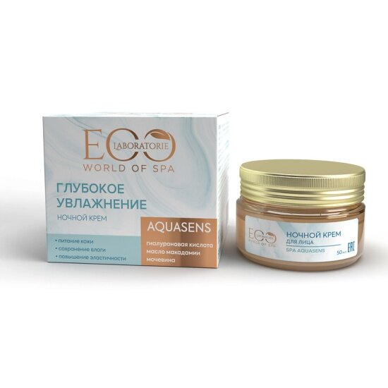 Ночной крем для лица Ecolab SPA AQUASENS Глубокое увлажнение, 50 мл