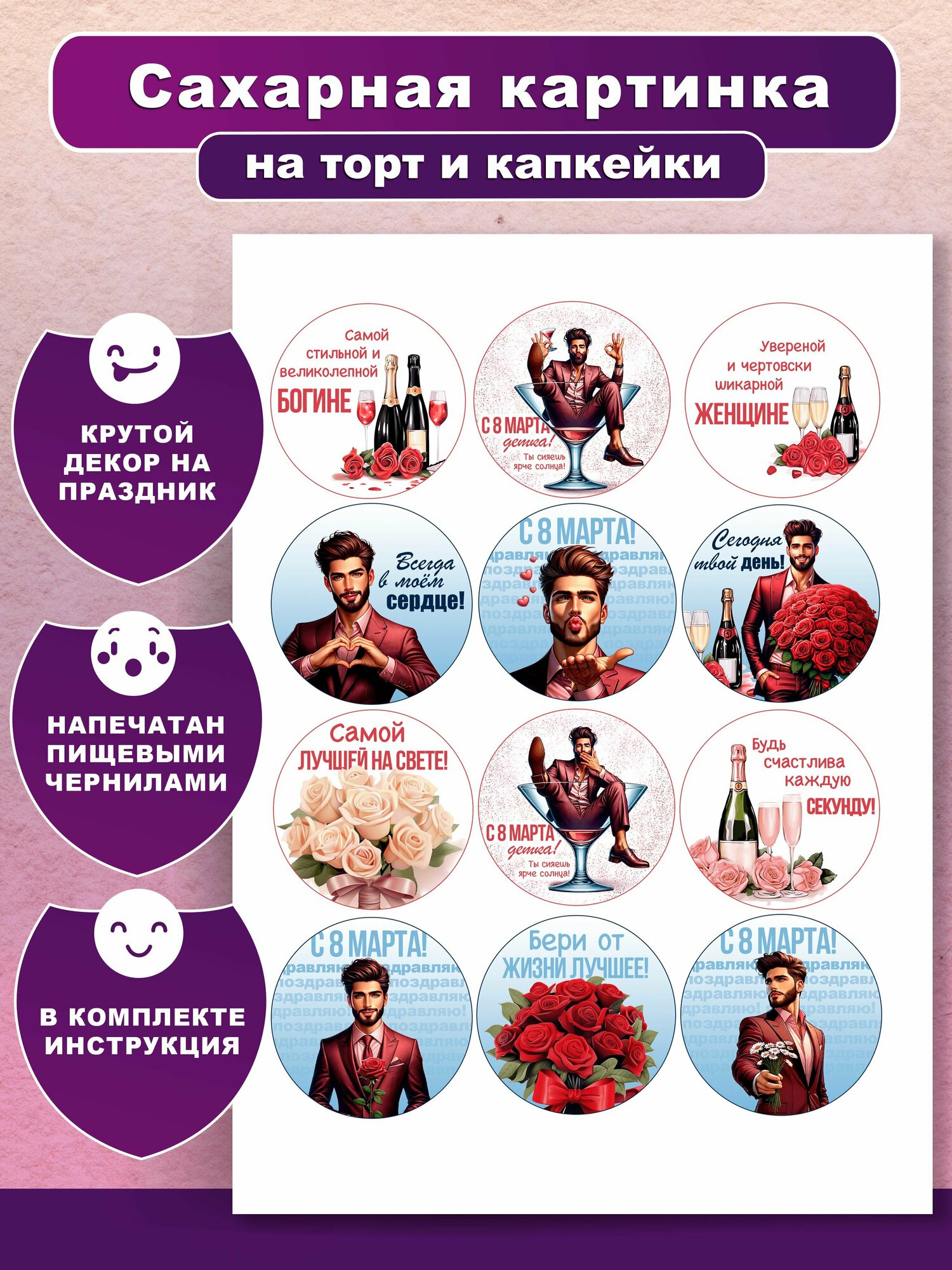 Сахарная картинка на торт, пряники "8 марта. Международный женский день". Украшение и декор торта выпечки/