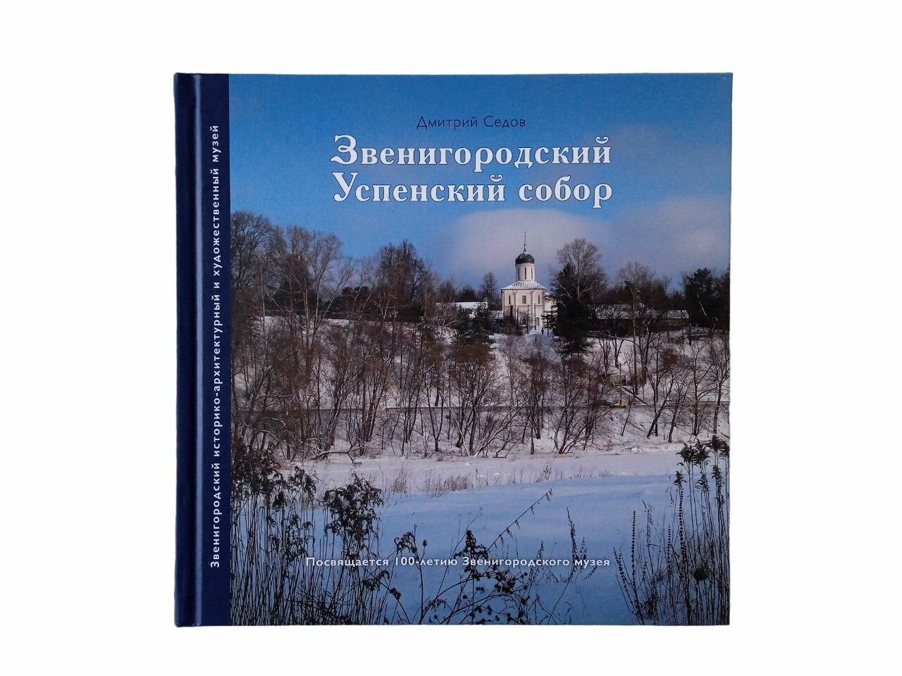 Звенигородский Успенский собор