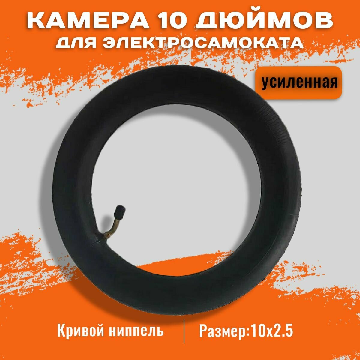 Камера 10 дюймов, (10x2.5)