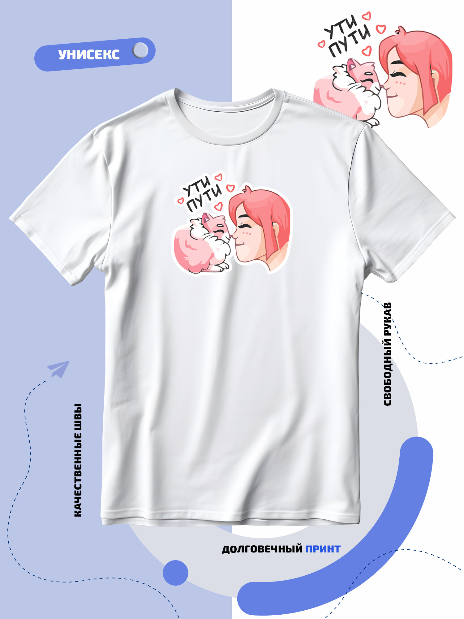 Футболка кошка с хозяйкой ути пути