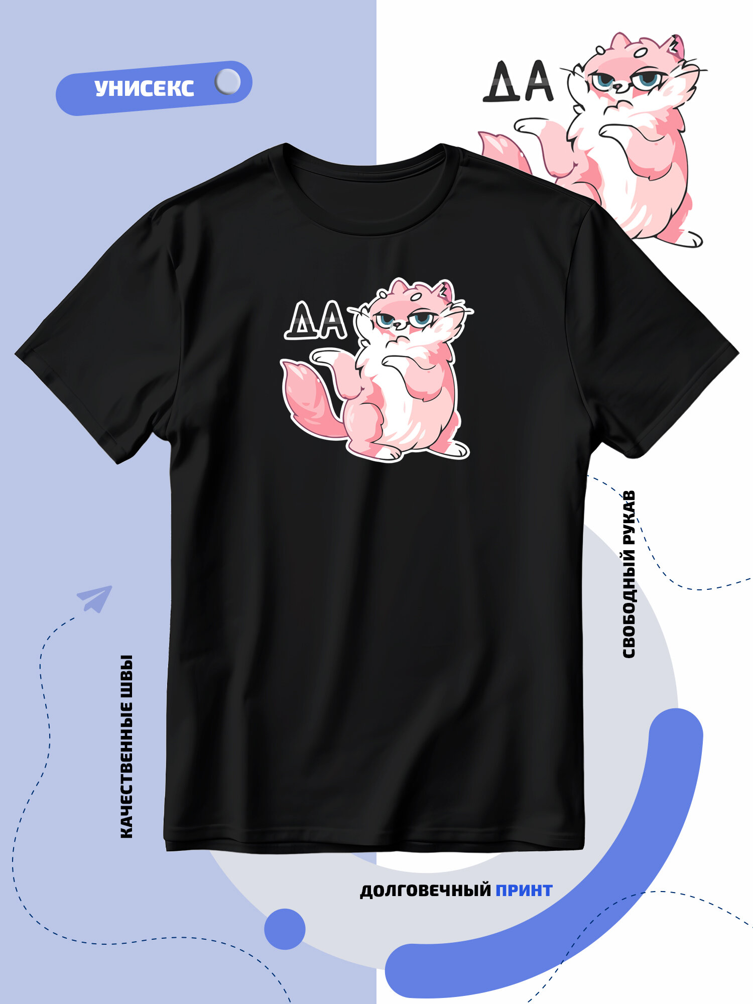 Футболка кошечка танцует с надписью да