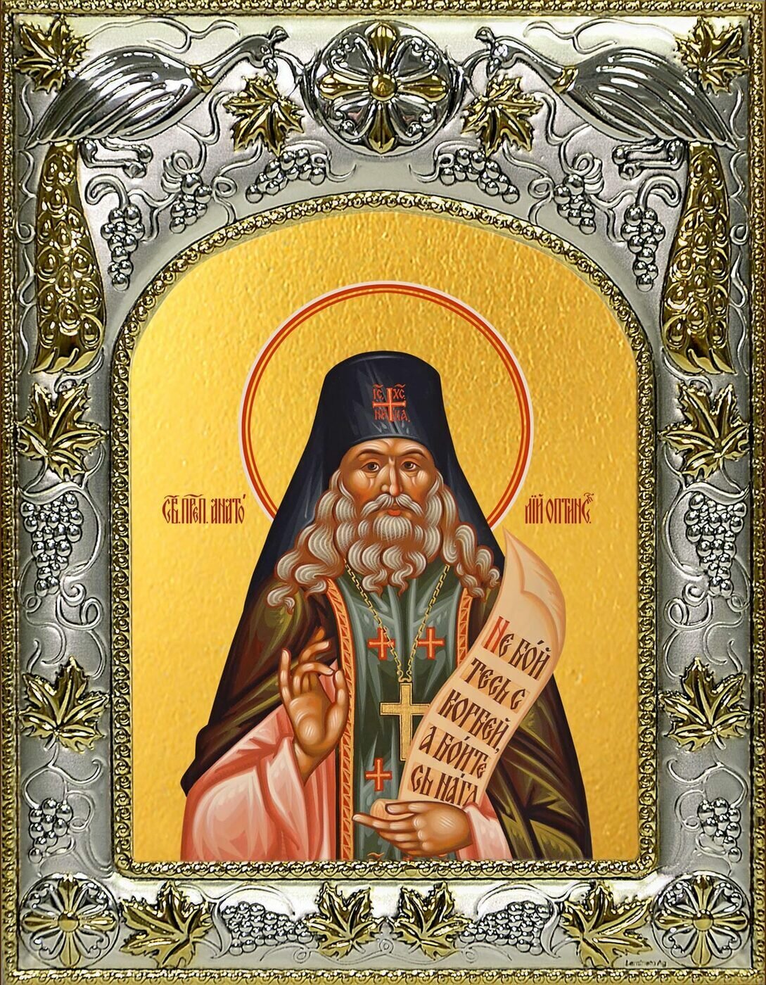 Икона Анатолий Оптинский апостол