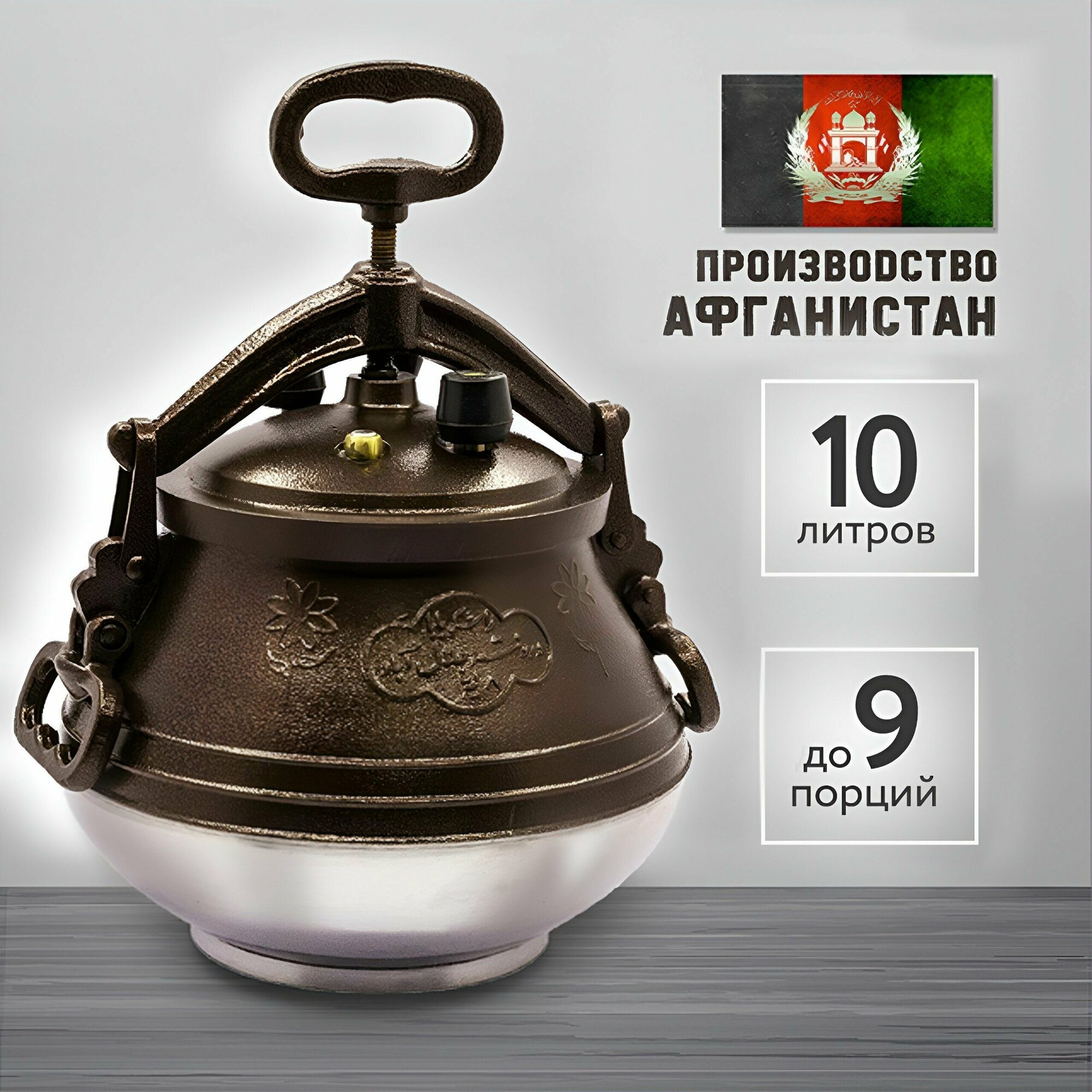 Rashko Baba Казан афганский алюминиевый, чугунок 10л