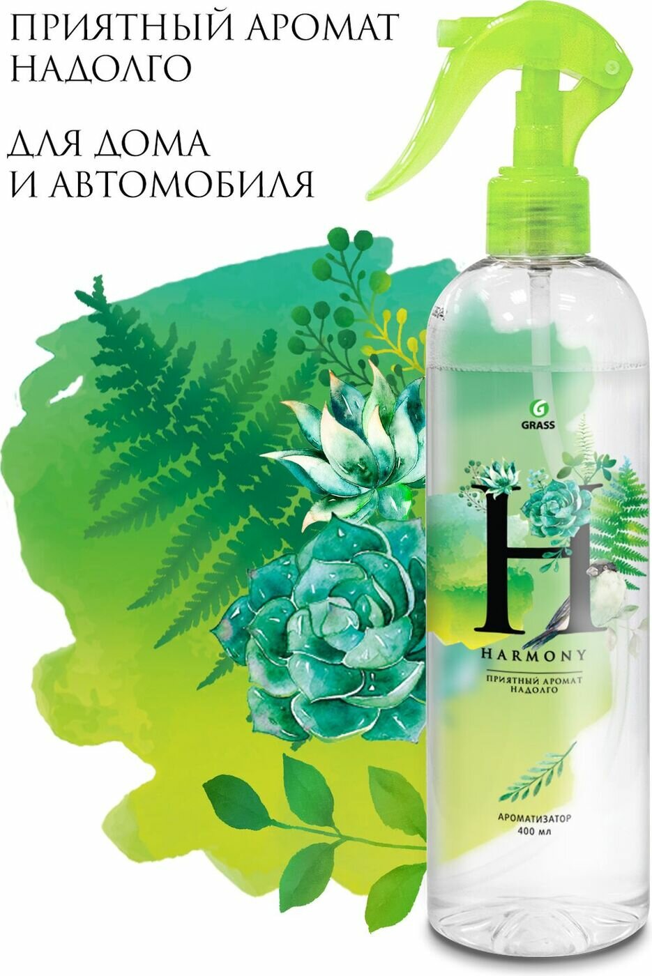 Освежитель воздуха Grass Harmony, для дома, спрей, 400мл, натуральный аромат