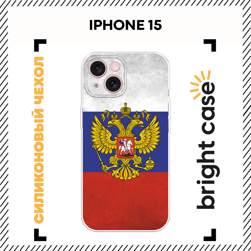 Чехол на Apple iPhone 15 / Айфон 15 с принтом Флаг и герб России