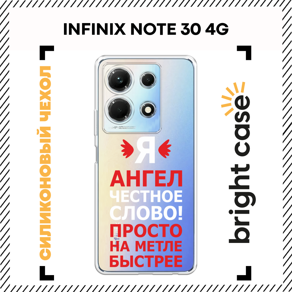 Чехол на Infinix Note 30 4G / Инфиникс Нот 30 4G с принтом Я ангел, прозрачный