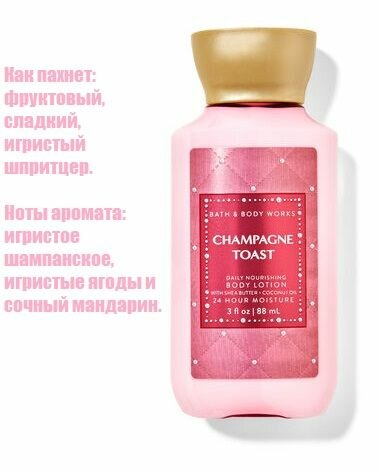 Bath and Body Works увлажняющий лосьон для тела мини формат 88ml Champagne Toast