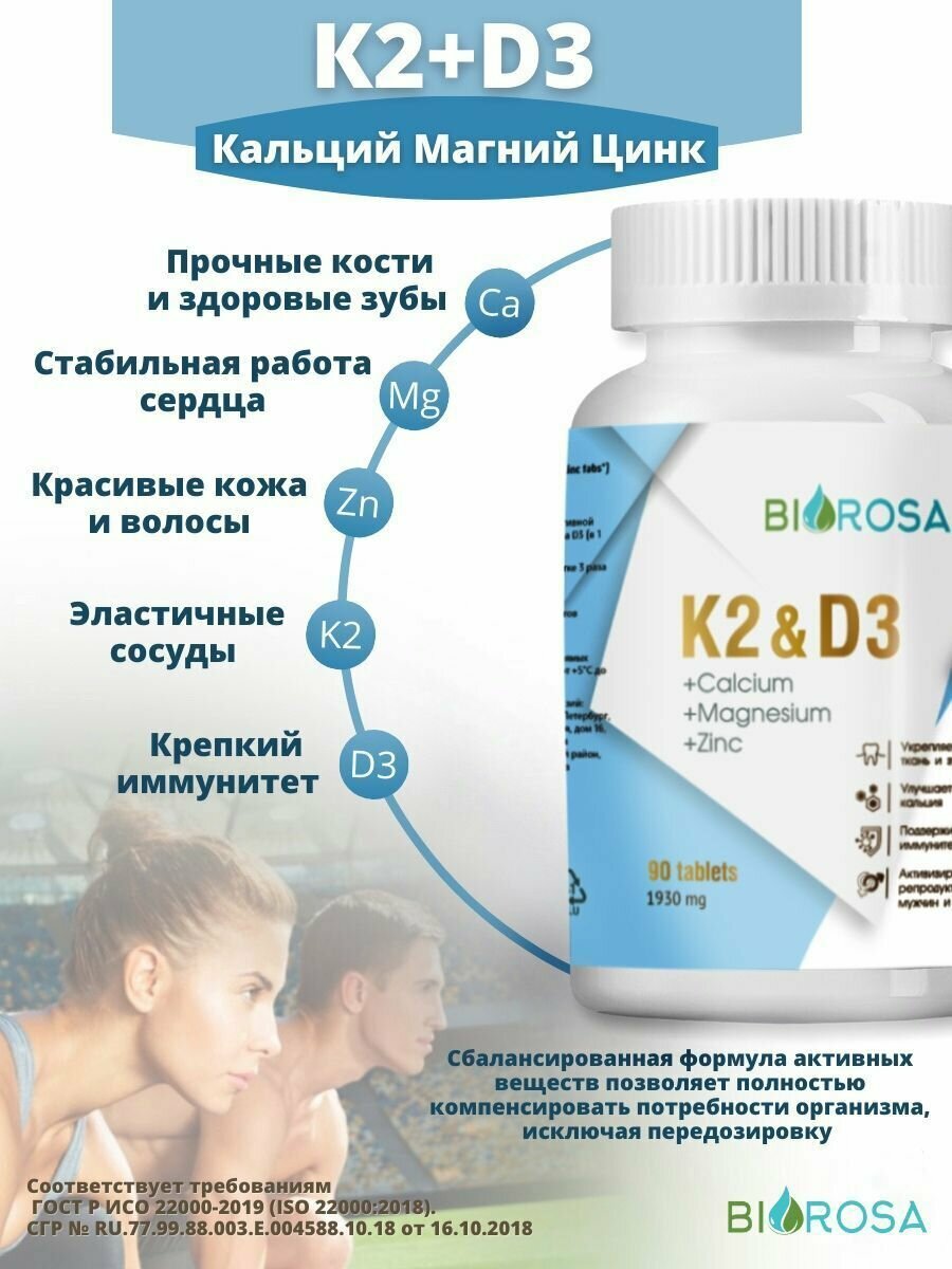 Витамин К2 Магний кальций цинк D3 90 таблеток массой 1930 мг