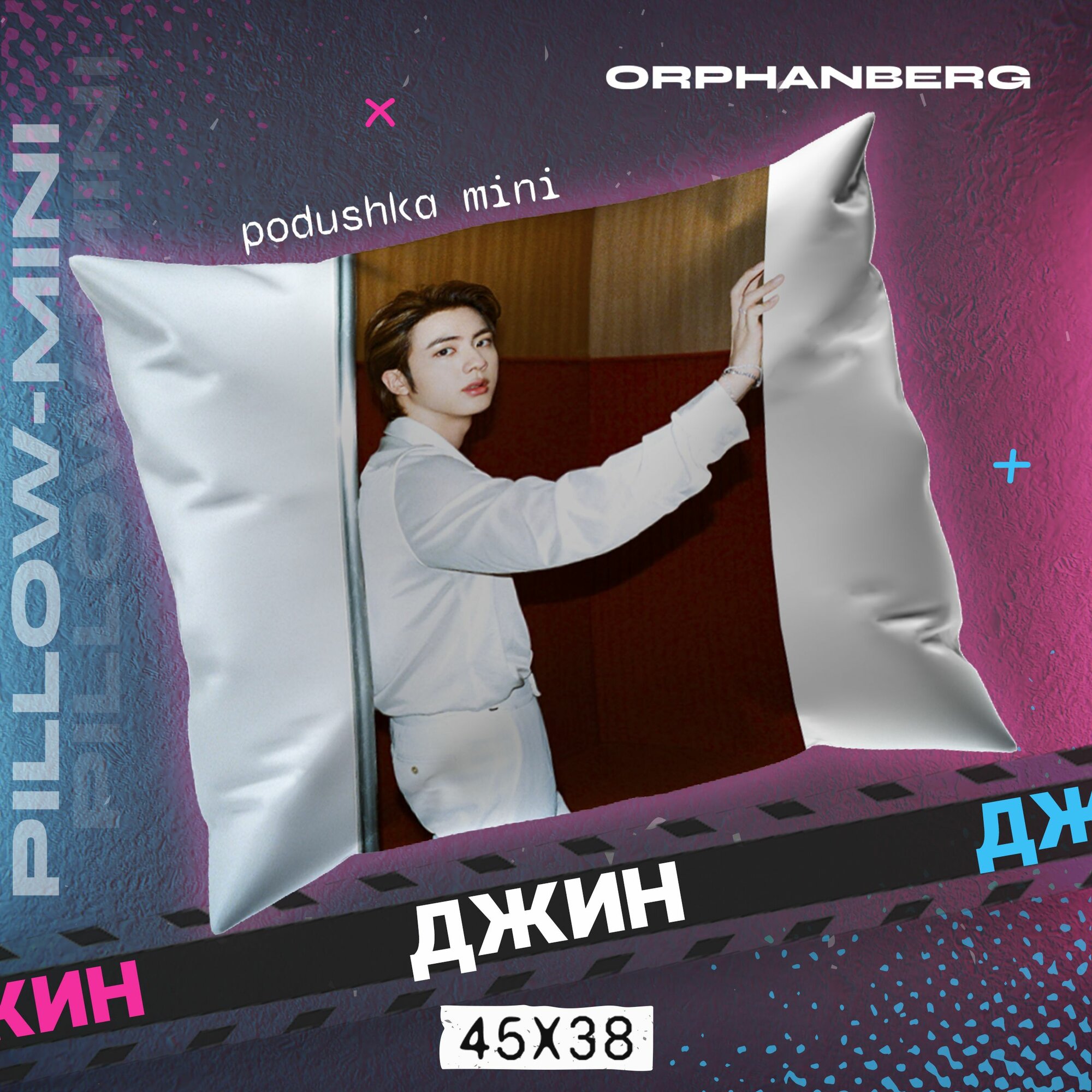Подушка декоративная BTS Джин