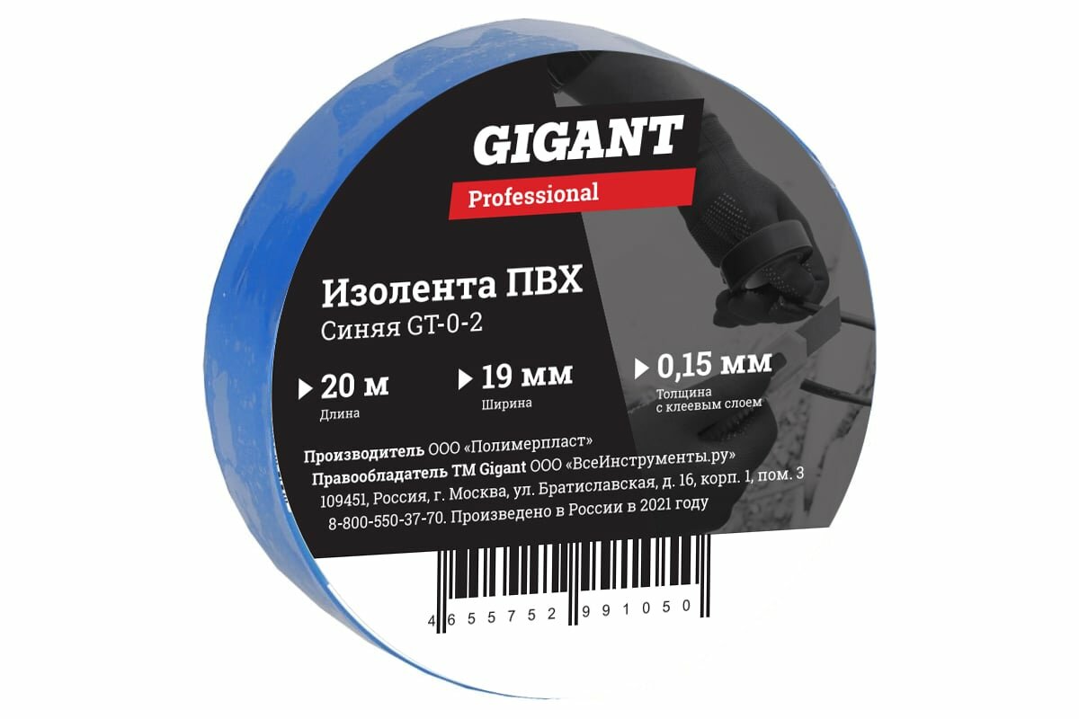 Gigant professional изолента ПВХ 19 мм х 20 м синяя GT-0-2 электрическая лента