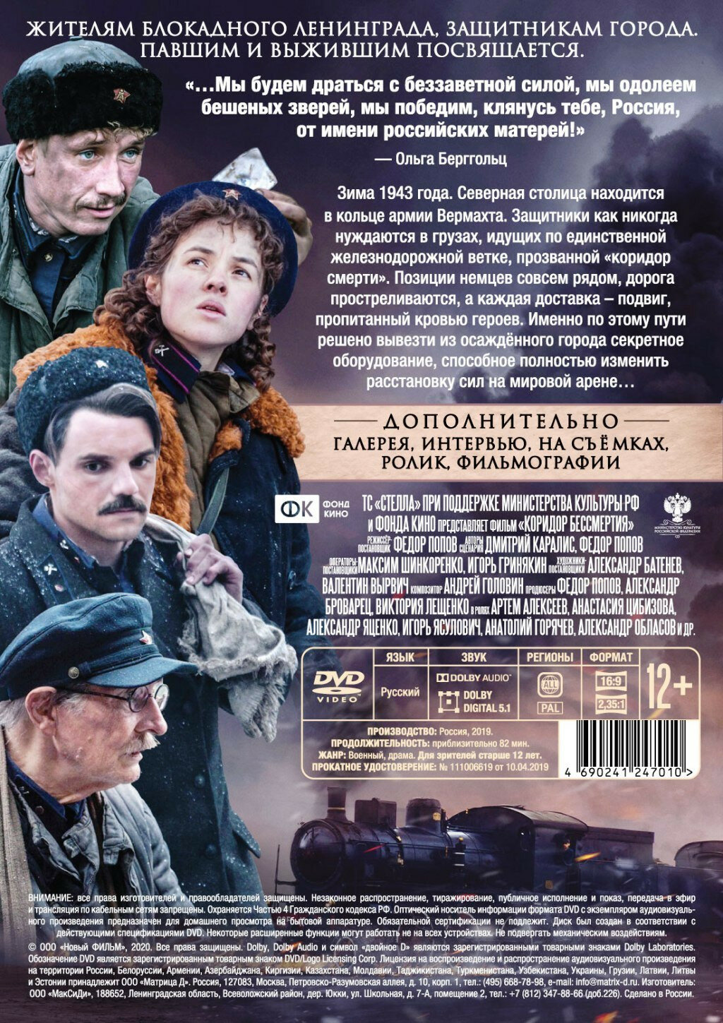 Коридор бессмертия (DVD) — фото 1