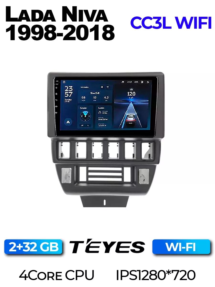 Андроид магнитола Teyes CC3L WIFI Lada Niva 1998-2018 2+32 Bluetooth, FM/AM, GPS, Сенсорная