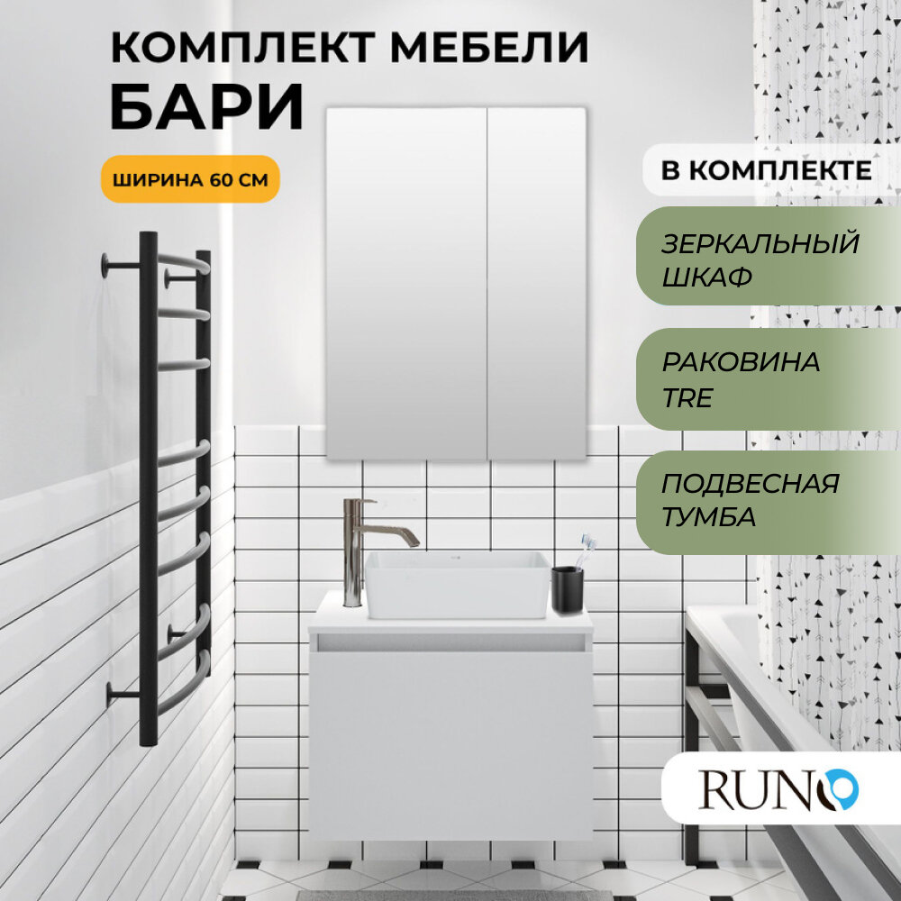 Мебель для ванной Бари 60, белая (тумба с раковиной Тренд, зеркало Лада 60)