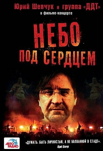 Диск Кино без границ. Небо под сердцем DVD-video (Digipack) (1 DVD)