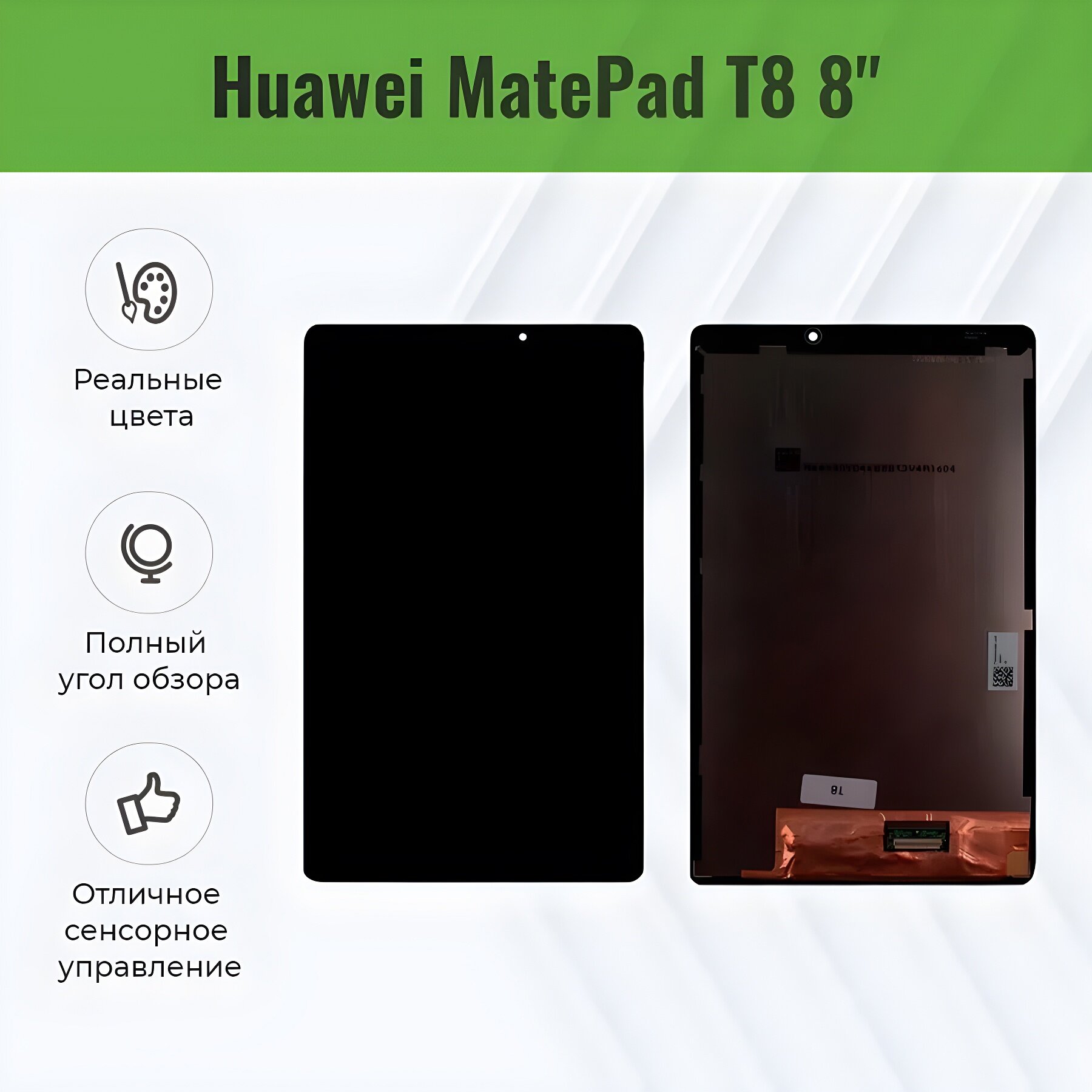 Дисплей для планшета Huawei MatePad T8 в сборе с тачскрином Черный