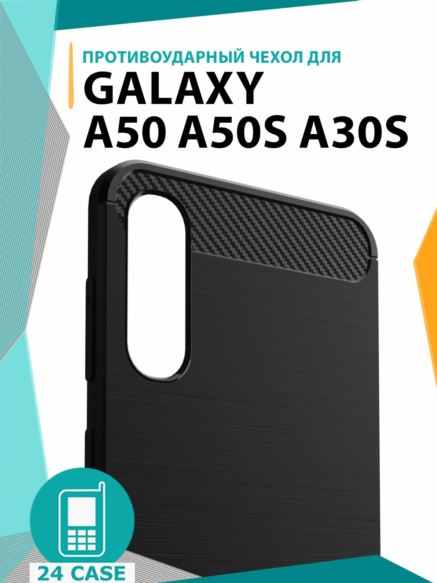 Чехол на Samsung Galaxy A50/ A30S/ A50S / Самсунг Галакси А50 (а 50, 30s, а30с, а50s, а50с) противоударный (черный)