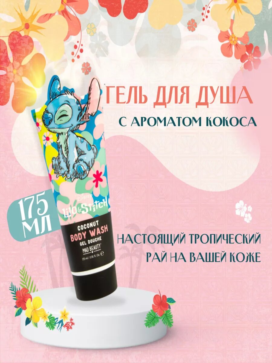 Гель для душа с ароматом кокоса