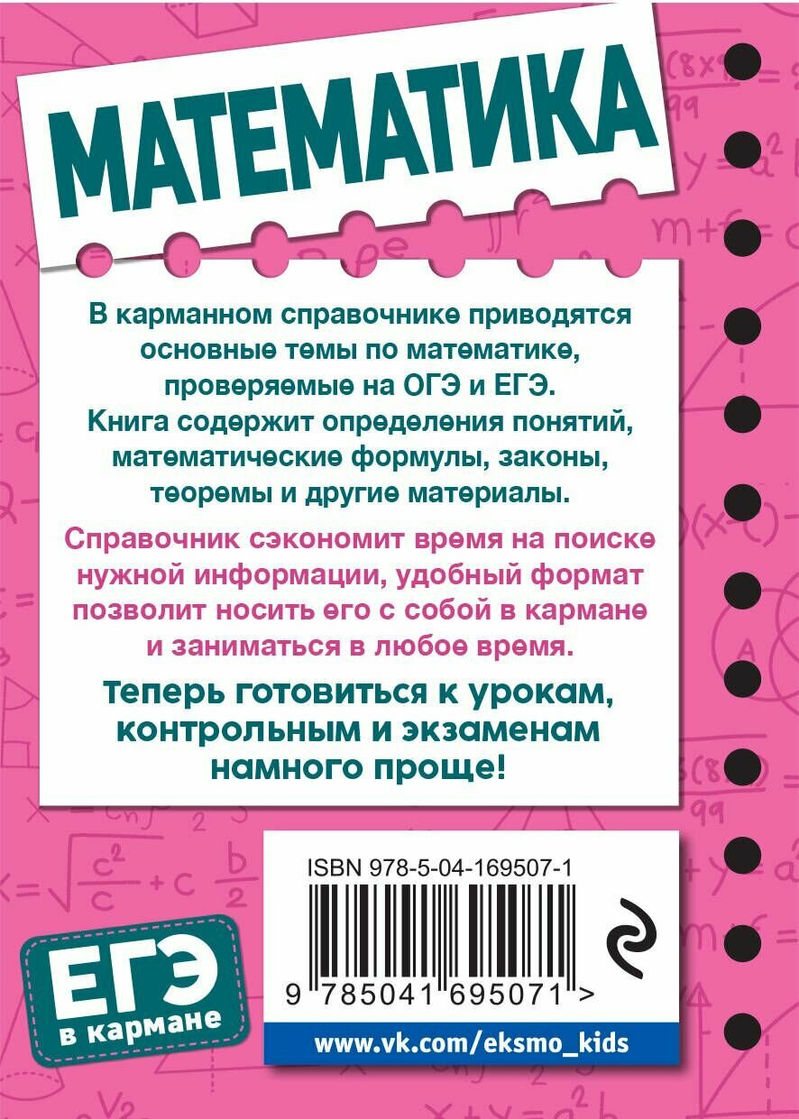 Математика — фото 1