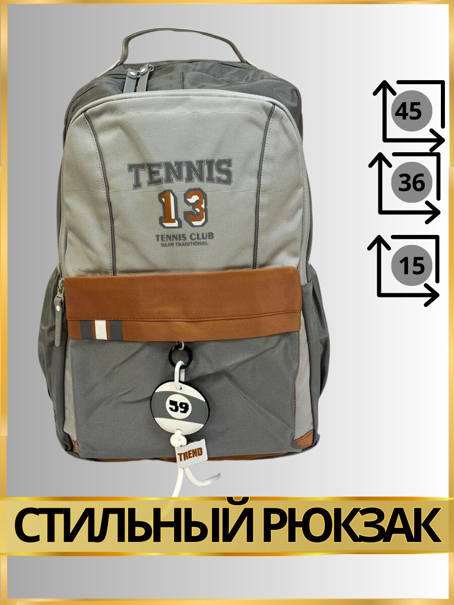 Рюкзак универсальный мужской/женский