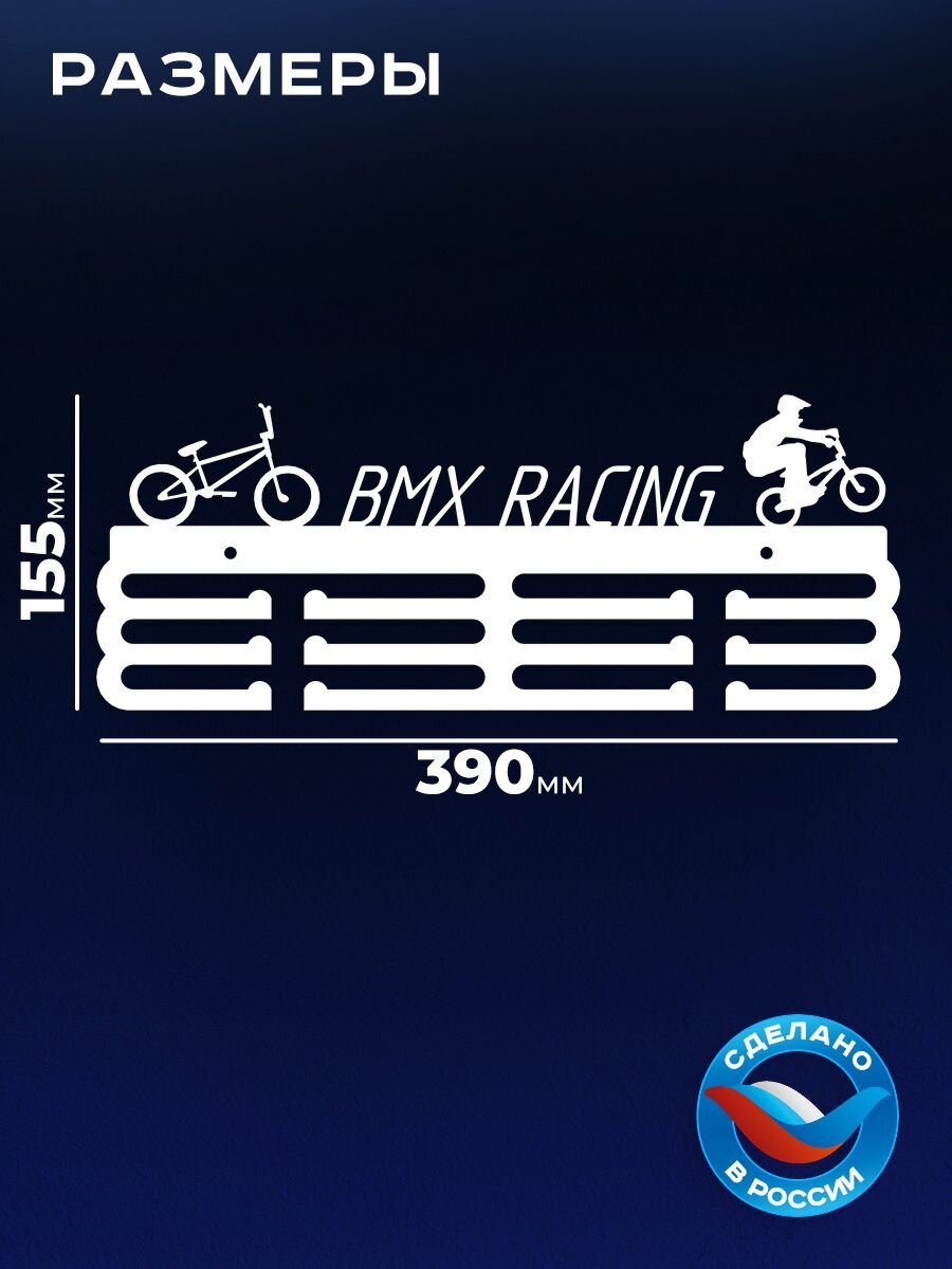 Медальница "BMX Racing" — фото 1