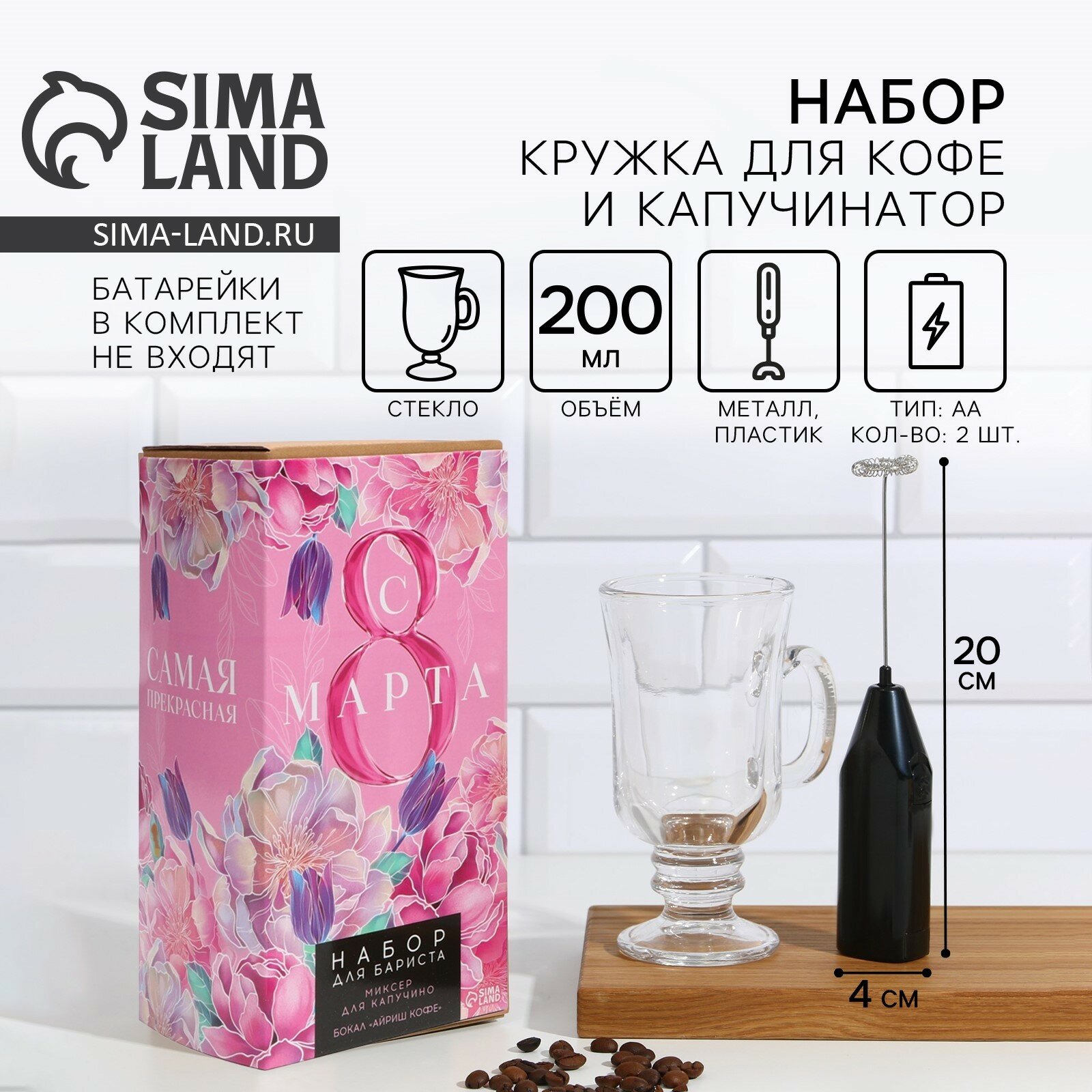 Подарочный набор «8 Марта», кружка для кофе 200 мл, капучинатор от батареек