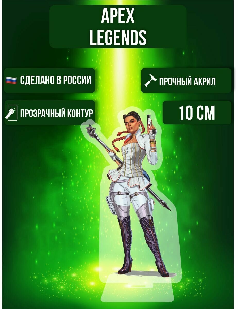 Фигурка акриловая Игра Game Apex Legends Лоба